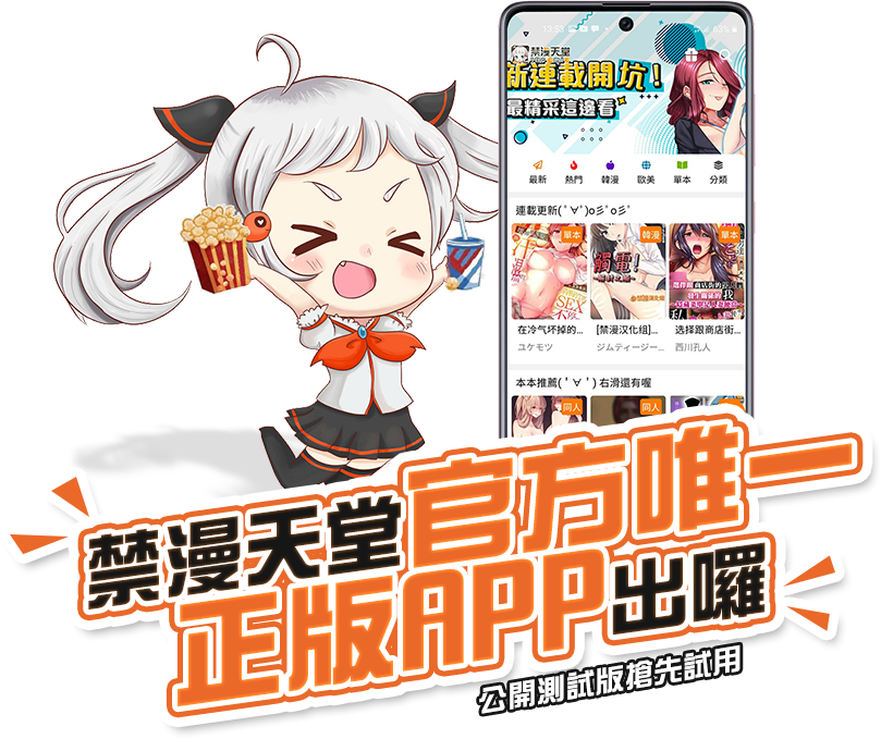 禁漫天堂 - 官方APP